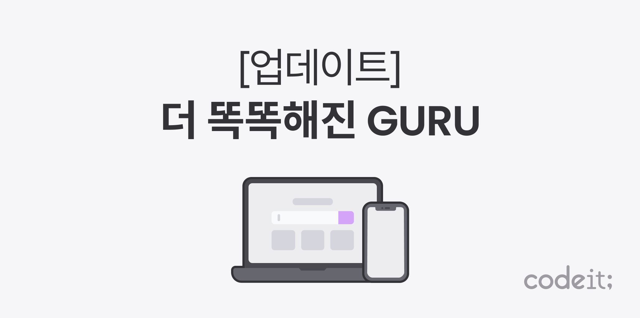 [업데이트] IT 학습을 돕는 AI GURU, 더 완벽해졌어요