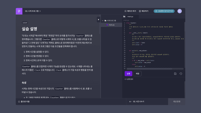 코딩 테스트 대비 알고리즘·자료 구조 In Python 로드맵 코드잇